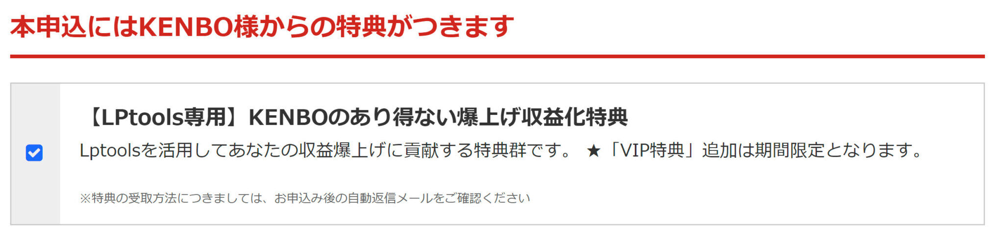 KENBO特典付きLPtoolsのレビューとご紹介
