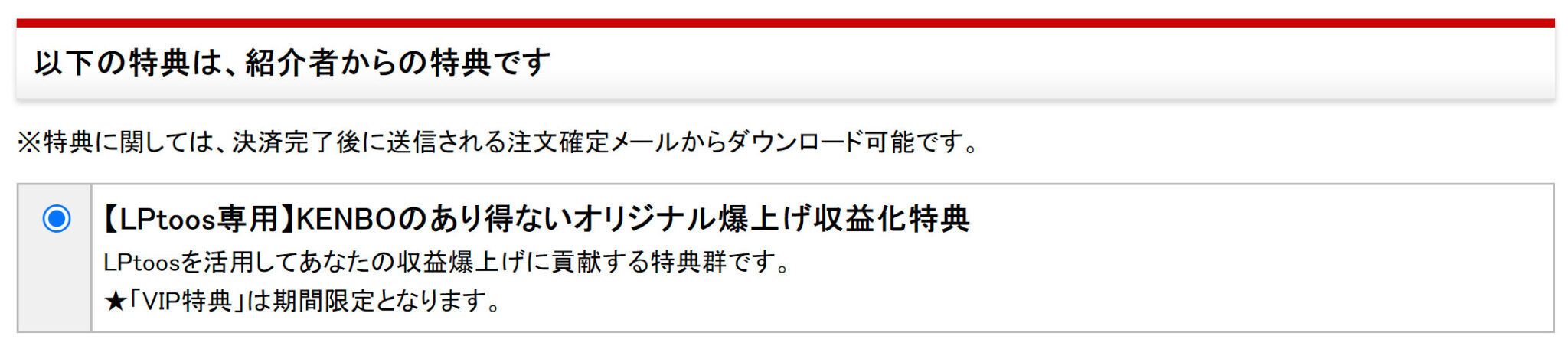 KENBO特典付きLPtoolsのレビューとご紹介
