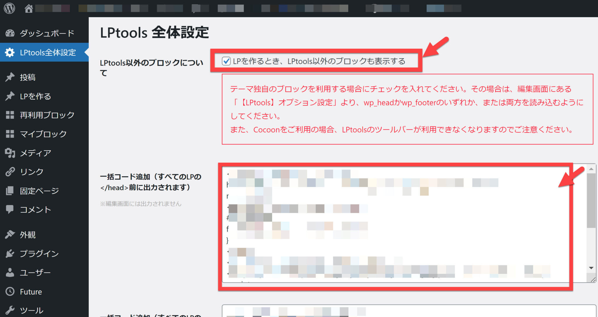 LP制作ツール「LPtools」ブロックとWordPressテーマのブロックを併用するメリットと方法 - インフォレビュー（INFOREVIEW）