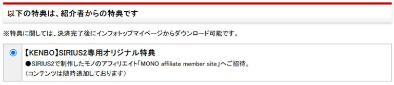 新世代サイト作成ツールSIRIUS2│詳細レビュー＆SIRIUS2で提供するKENBO特典